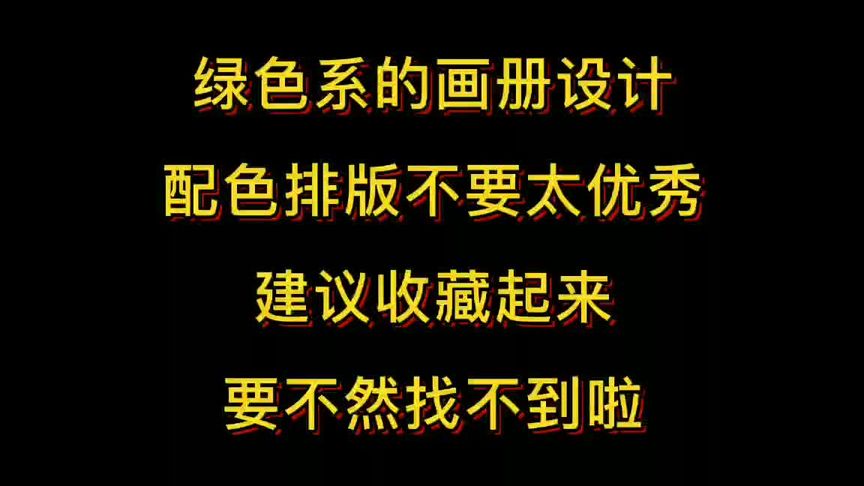 优秀的画册设计,配色排版都很赞!#汇琦文化传媒 #江西广告