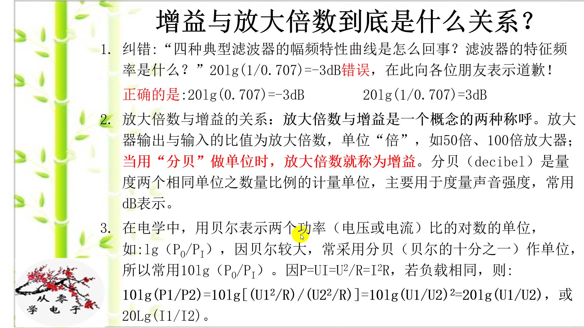 增益与放大倍数是什么关系?为什么放大电路中常用增益描述放大关系?