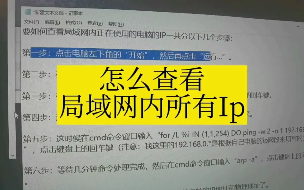 怎么查看局域网内所有Ip,福永修电脑,沙井修电脑,桥头修电脑 #电脑知 - ...