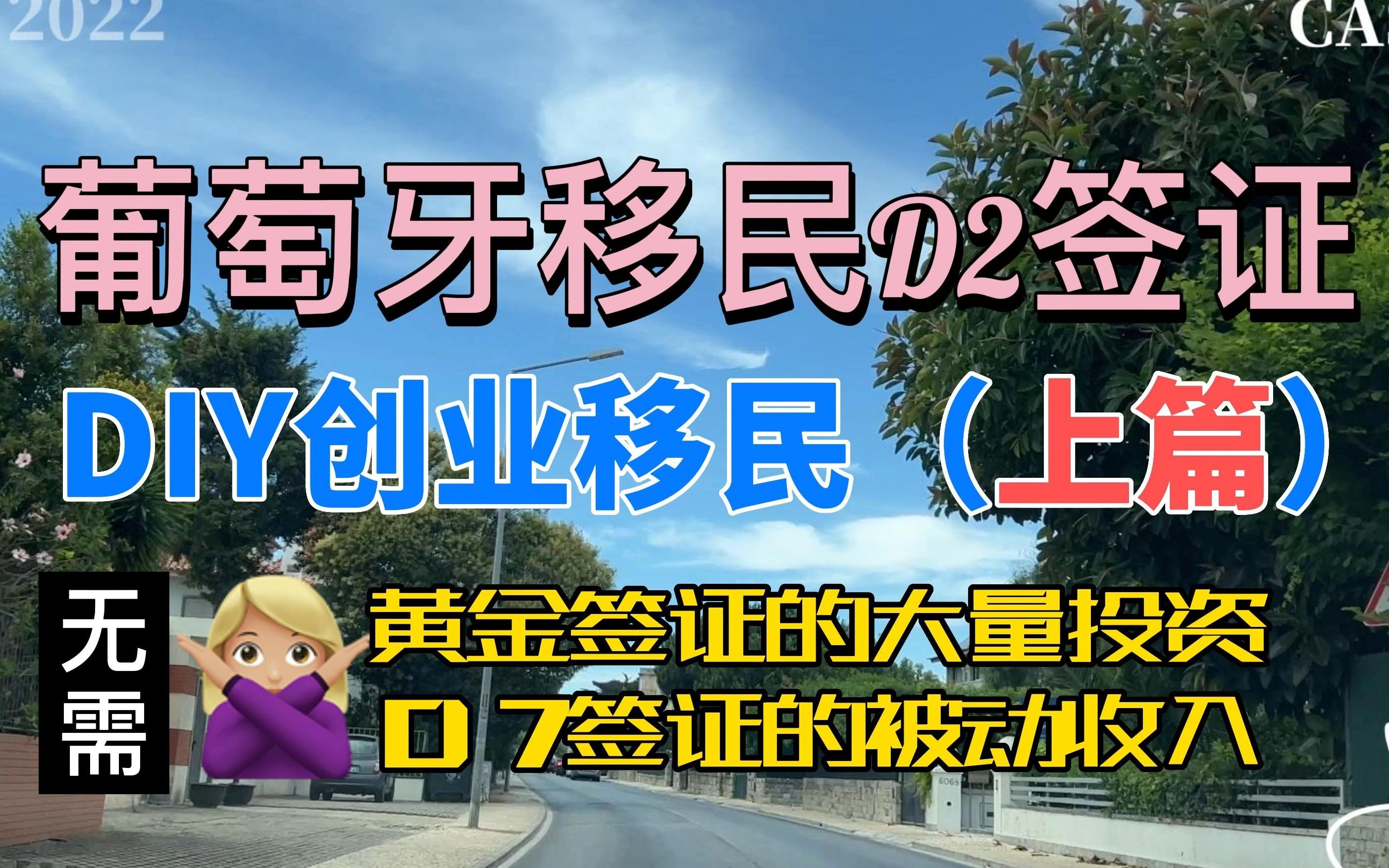 ...(上篇)|创业移民|企业家移民签证|移民葡萄牙无需投资|葡萄牙NIF|葡萄...