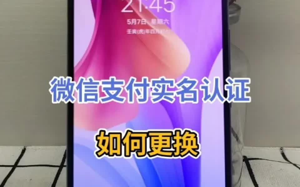 微信实名认证 操作简单一学就会