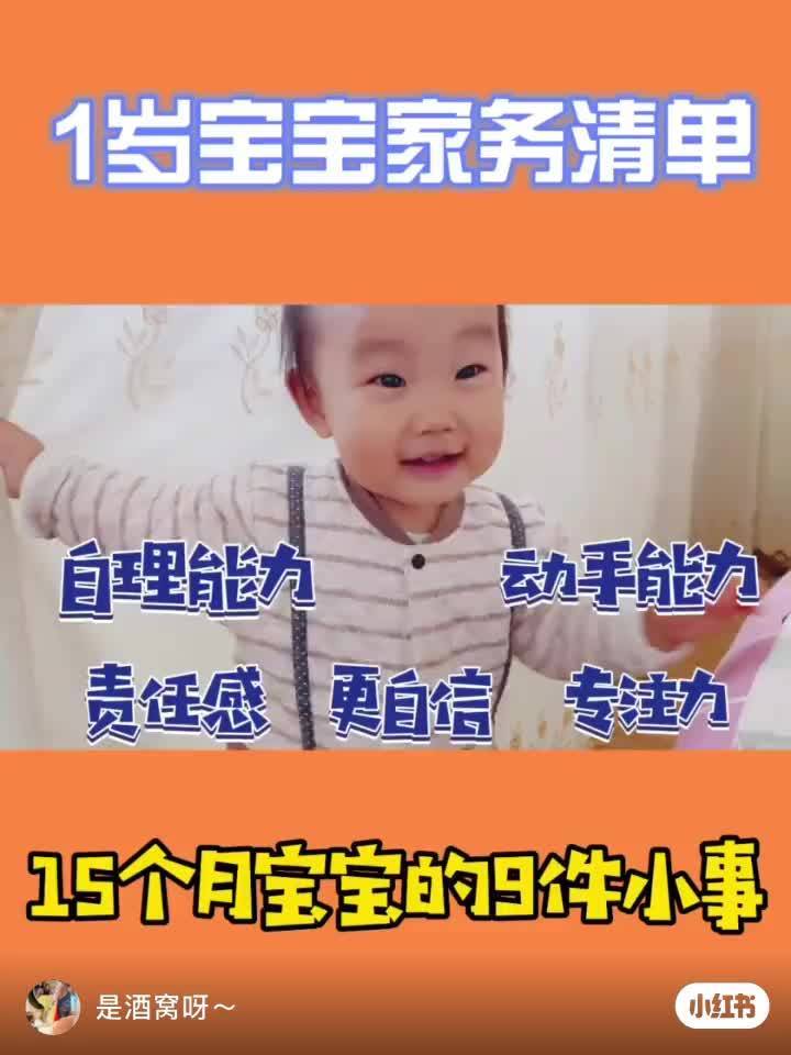 一岁宝宝家务清单Ⅰ9件小事让宝宝更自信