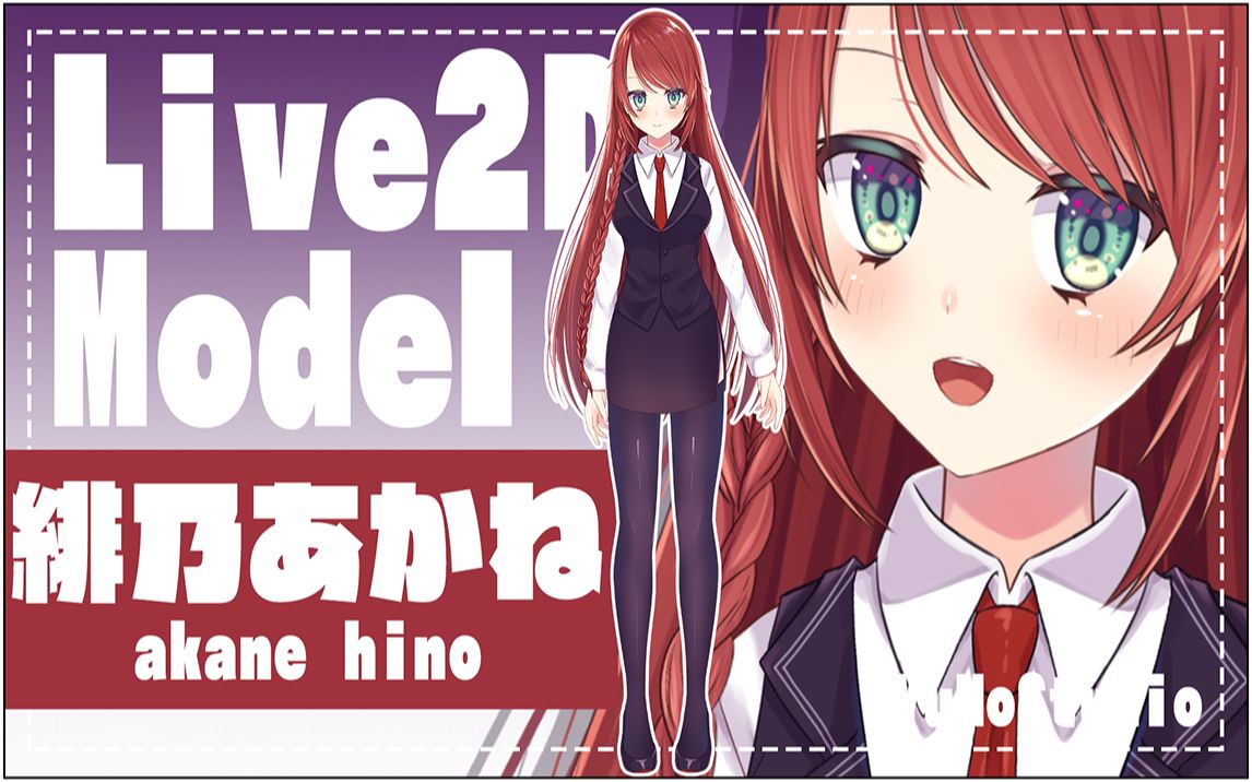 【Live2D模型展示】 緋乃あかね hino akane YuNoStudio【VTuber】