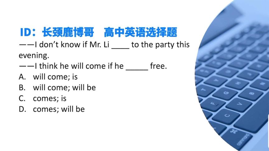 高中英语选择题,if引导宾语从句需要注意什么?别搞混淆了
