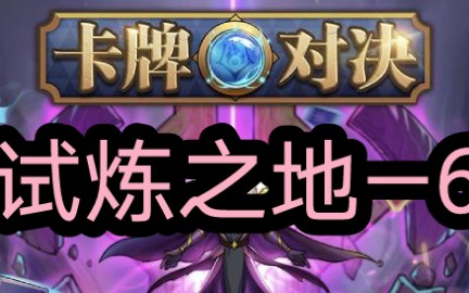 嘿我这小脾气—卡牌对决二周目-EP45_手机游戏热门视频