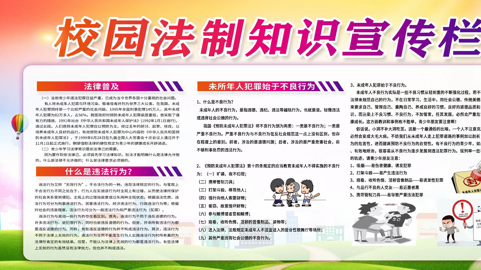 谁懂啊!校园法制知识宣传栏这样设计真是很好看