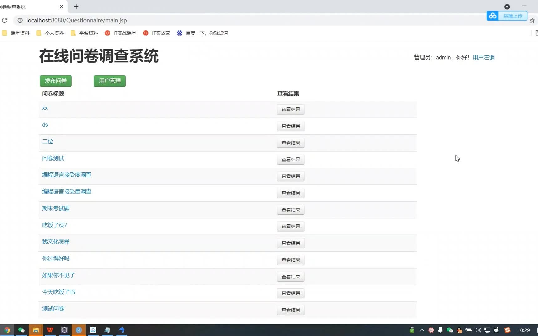 {更新中]基于JSP的在线调查问卷系统|Java项目系统计算机课设毕业...