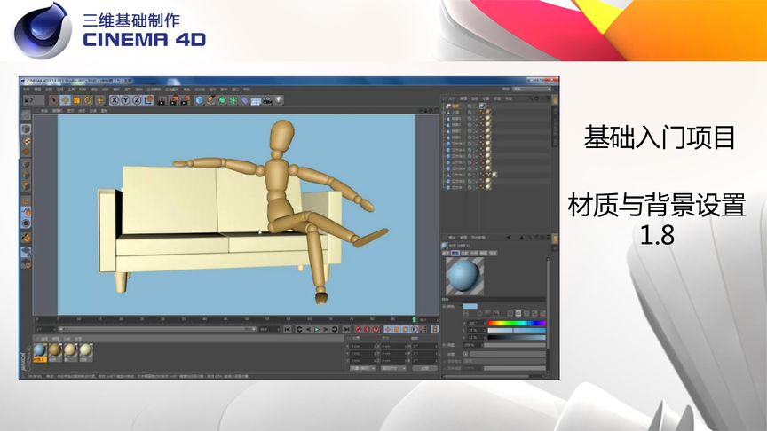 C4D零基础成长- 材质球与背景的设置基础