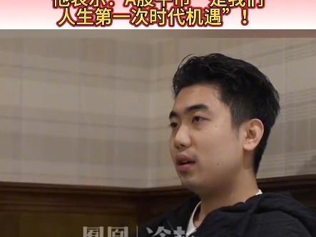 上海00后股民炒股4年赚5000万 希望在这波“牛市”中赚一个亿买...