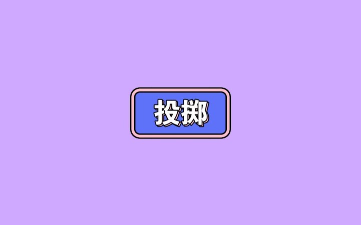 中班体育游戏《投掷》微视频+教案+课件中班体育微课 3份中班健康《...