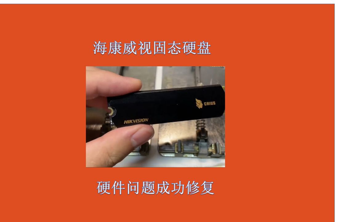 固态硬盘硬件文件修复,数据成功导出