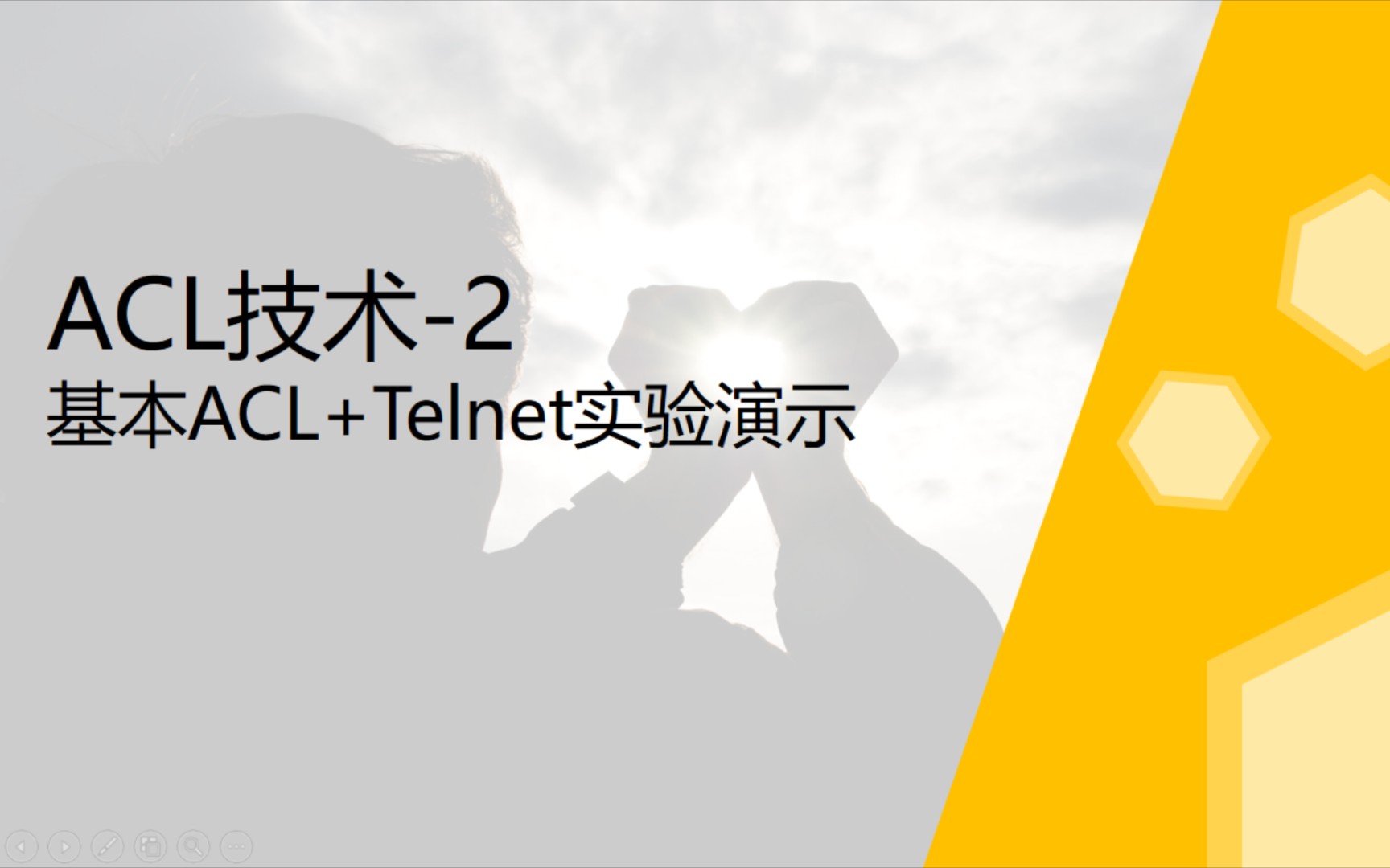 ACL技术-2-基本ACL实验(配合telnet)