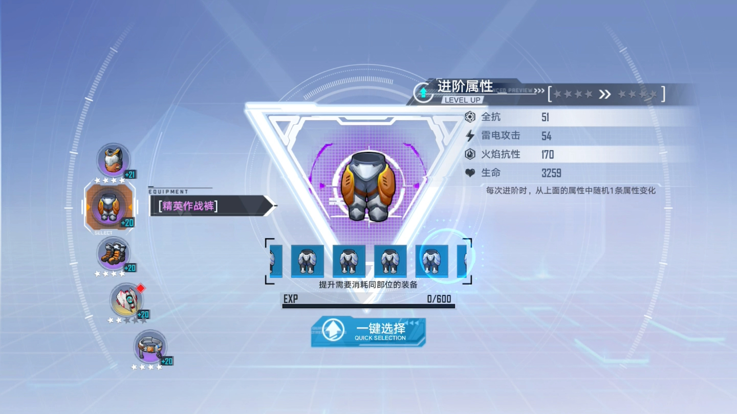 幻塔 裝備強化升星 介面 需要改進的部分