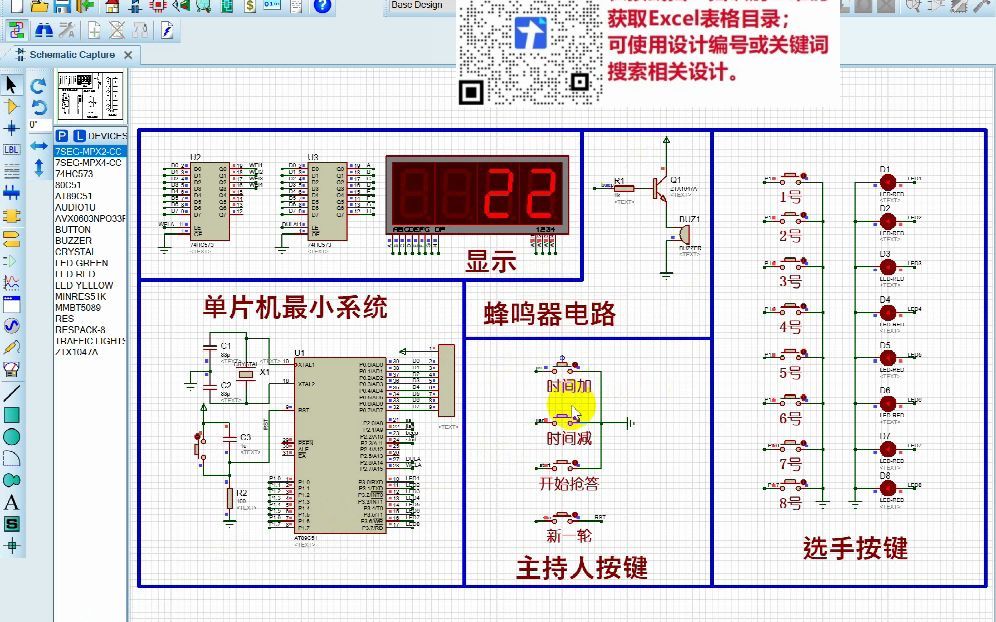 51单片机8路抢答器_跑马灯proteus仿真设计(仿真+程序+报告)