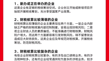 哪些企业适合做税收筹划?