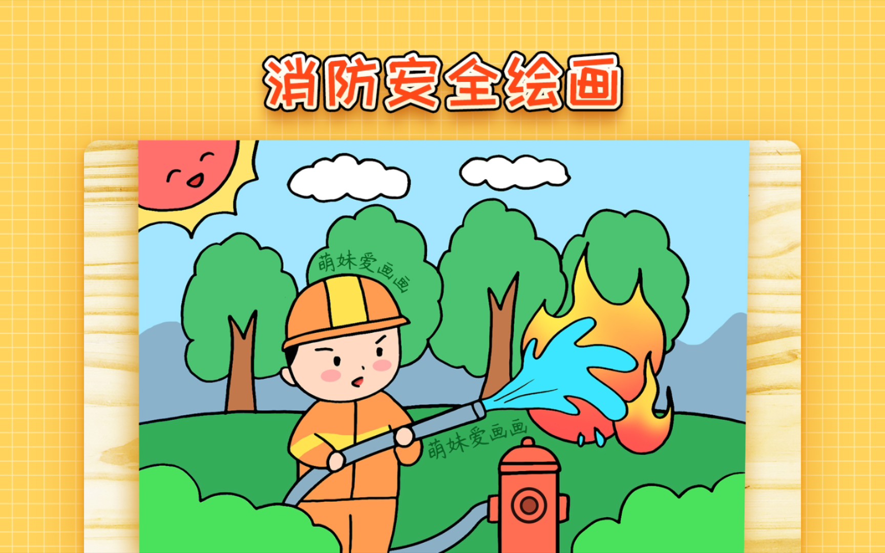 【儿童画】简单漂亮的小学生2022消防安全绘画作品