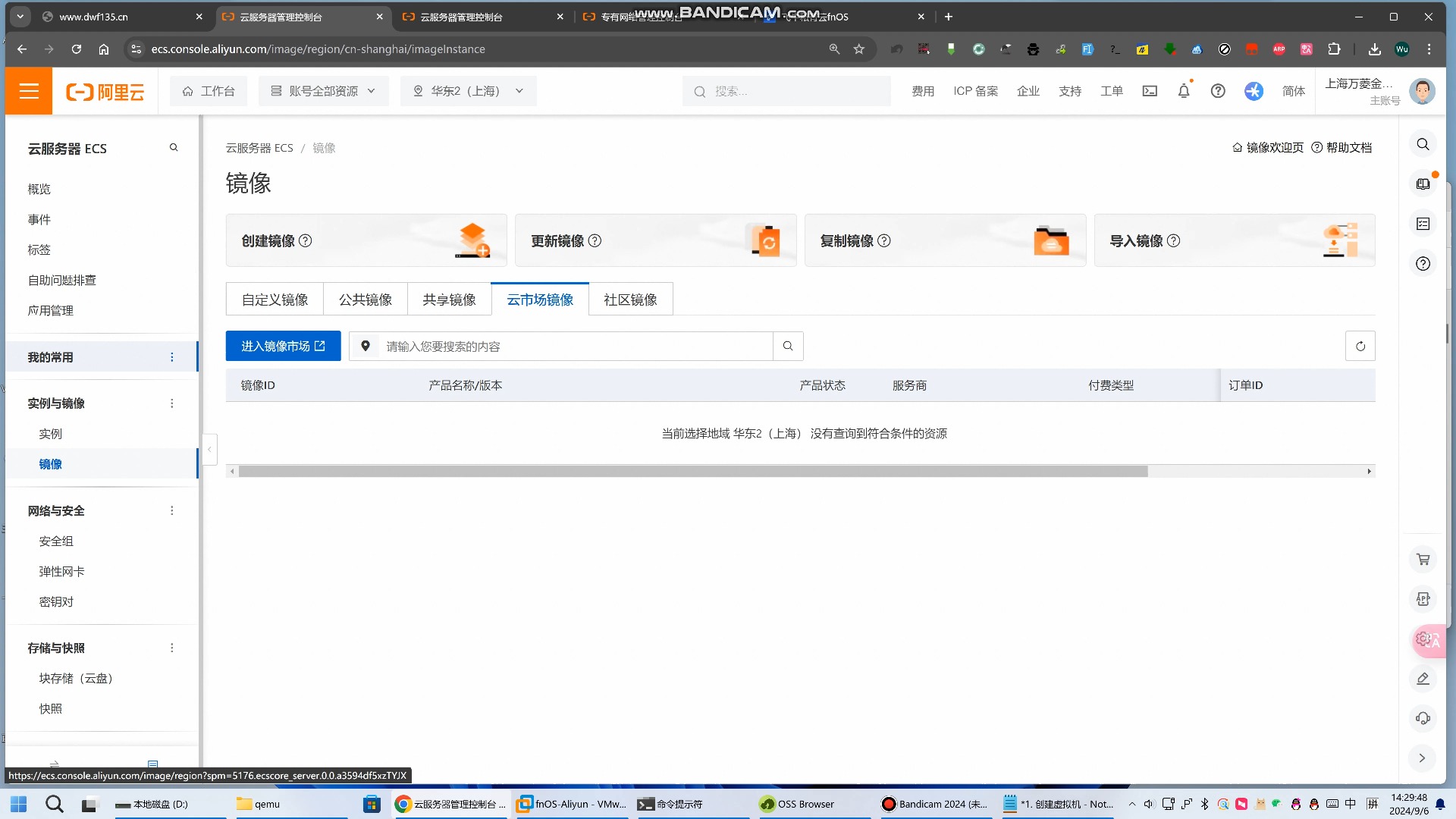 如何在阿里云上创建自定义系统 - fnOS(飞牛 NAS)上云啦