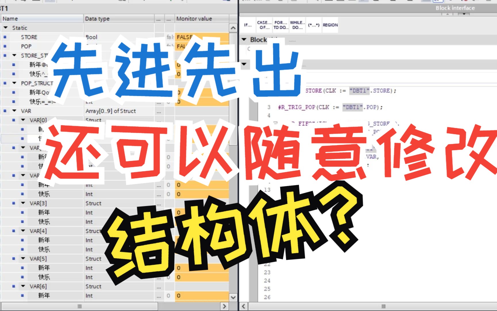 博途 先进先出 随意修改结构体 LVAR_FIFO 基于二叉树算法 节约搜索...