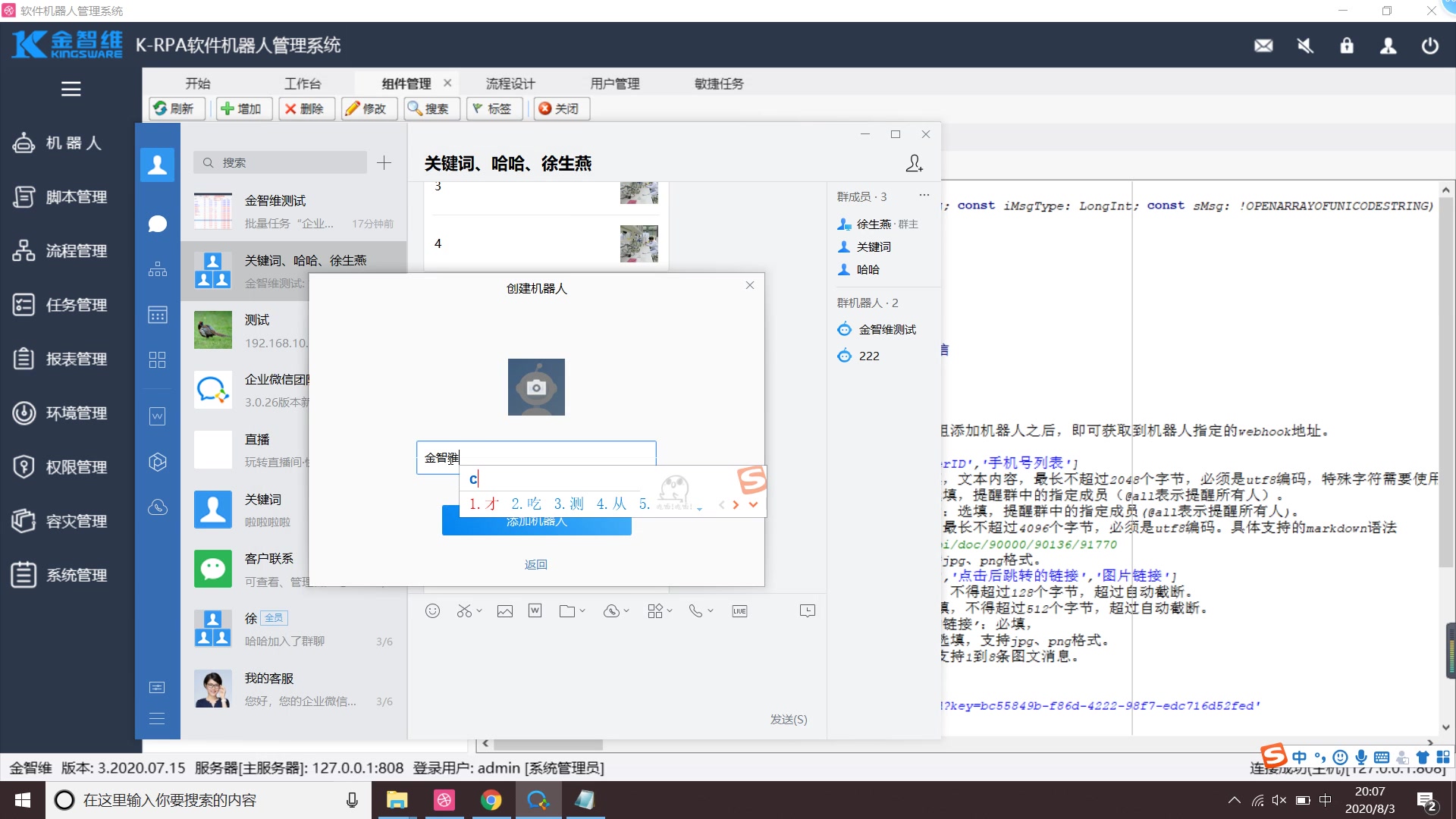 企业微信教学视频