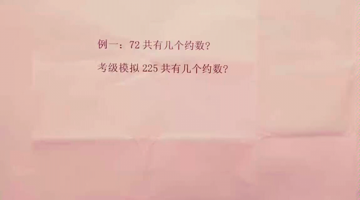 约数个数与约数的和1