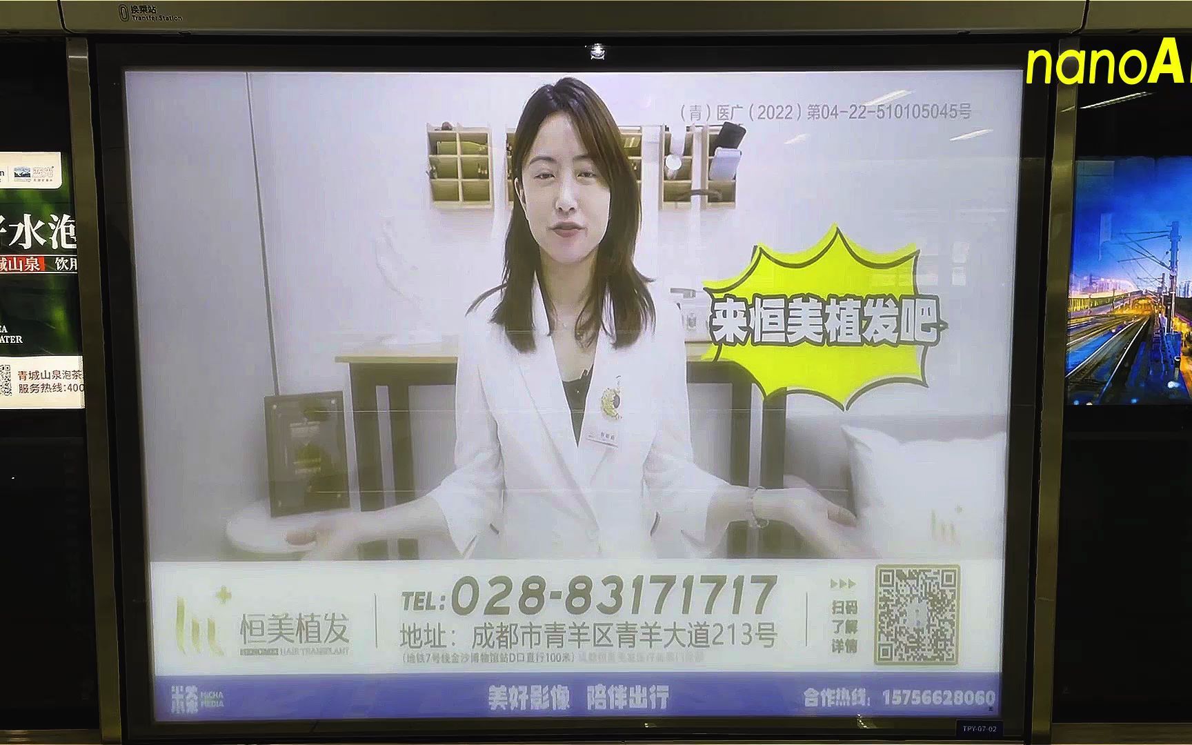成都地铁屏蔽门透明显示
