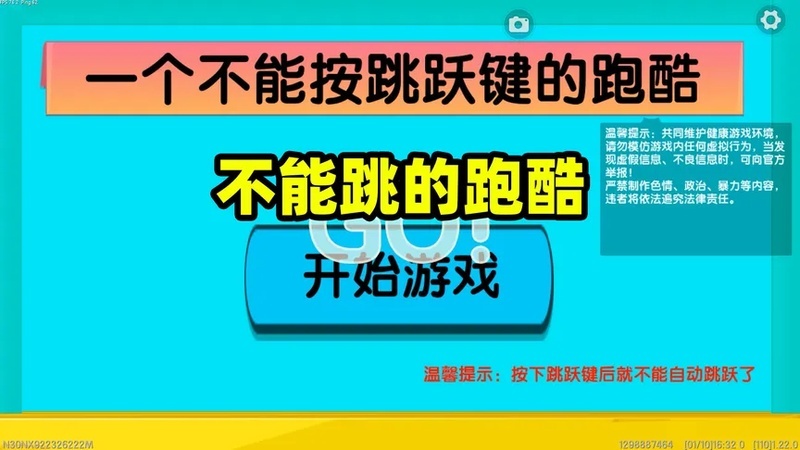 迷你世界:不能跳的跑酷!不能按跳跃键还要过砂砖炸弹,能通关吗