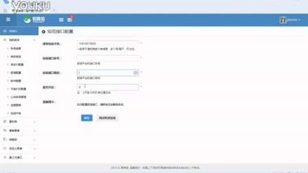 易唯信微信公众平台用户平台使用说明 1.4 短信配置