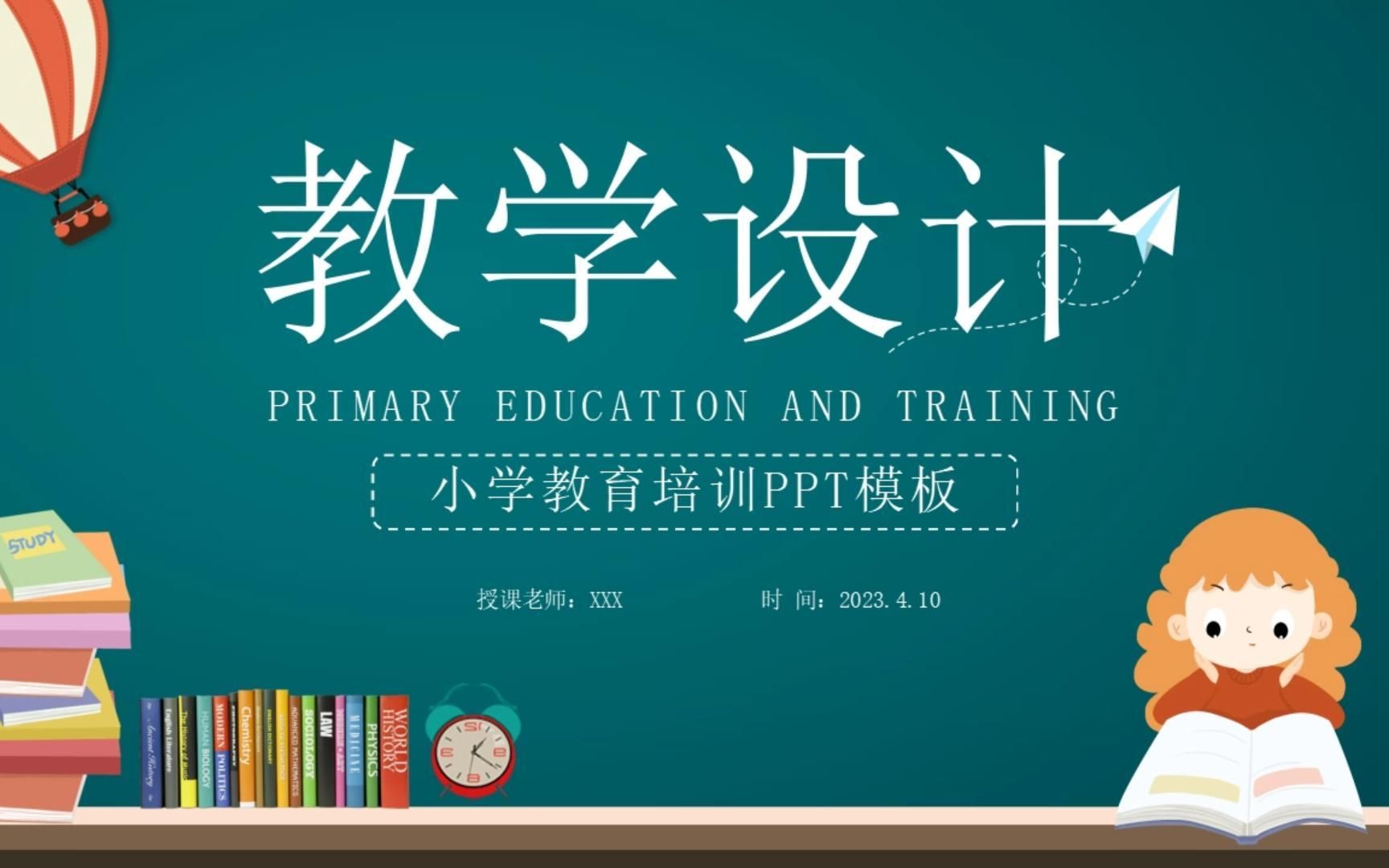 【PPT模板】卡通小学幼儿园教师说课教学设计PPT模板