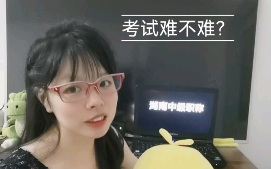 湖南土建中级职称考试难不难?