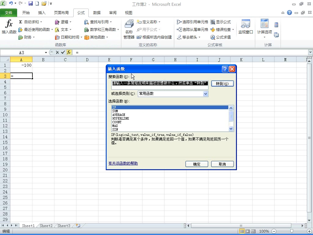 excel函数学习视频- 函数---(的输入与)修改