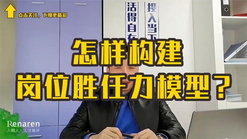怎样构建岗位胜任力模型?