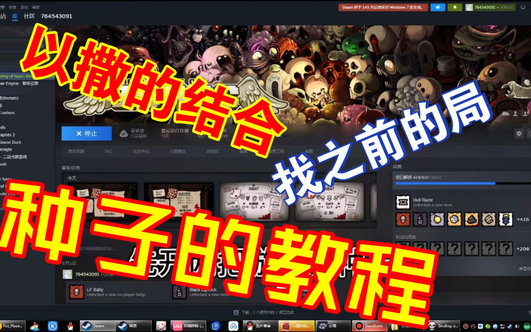 以撒的结合找上一把种子的教程