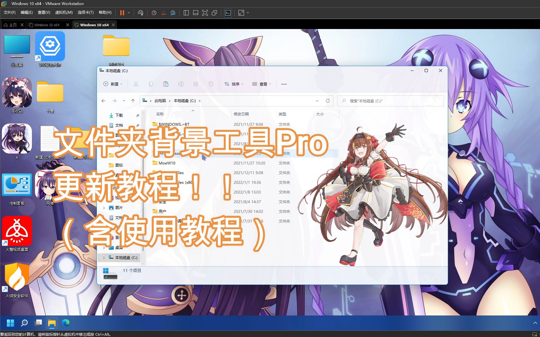 【文件夹背景back】pro更新教程!将喜欢的图片作为文件夹背景!岂不美...