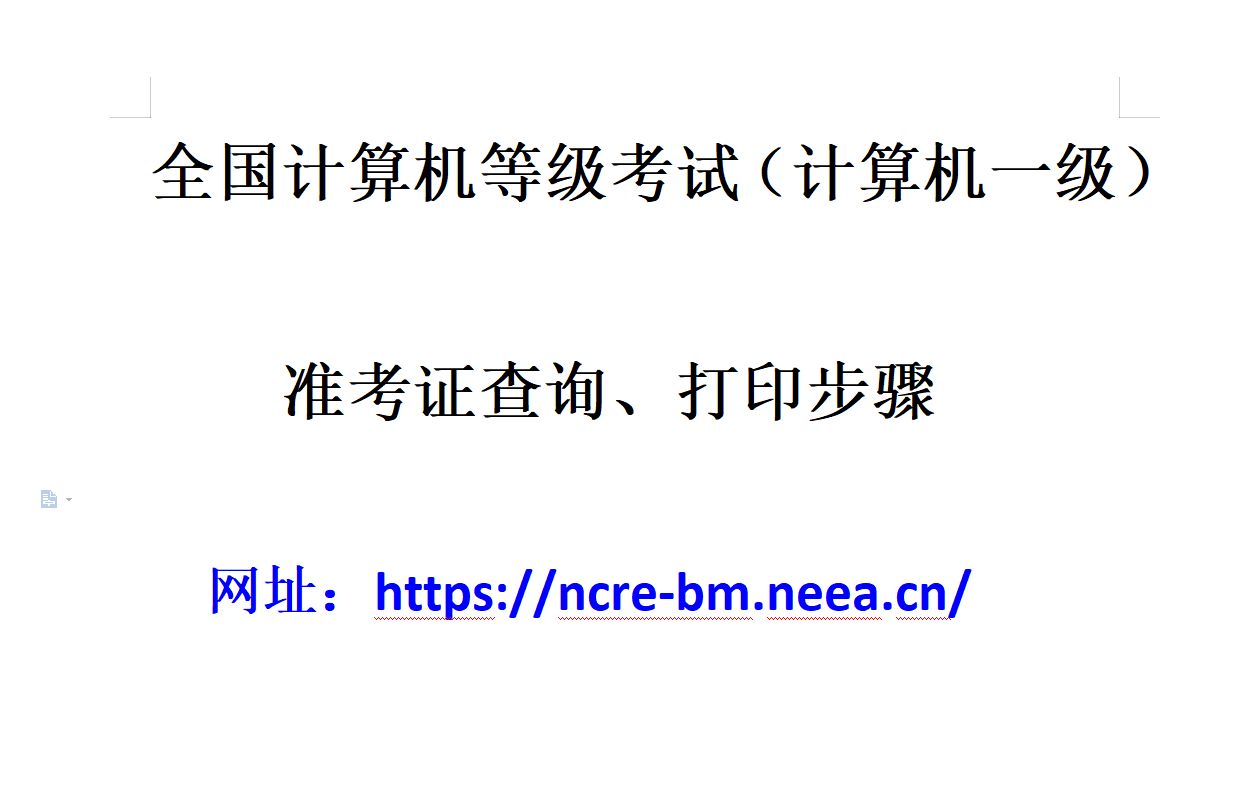 2021年9月全国计算机准考证打印查询