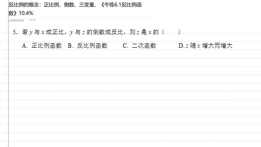 反比例的概念:正比例、倒数、三变量、八年级数学初中数学