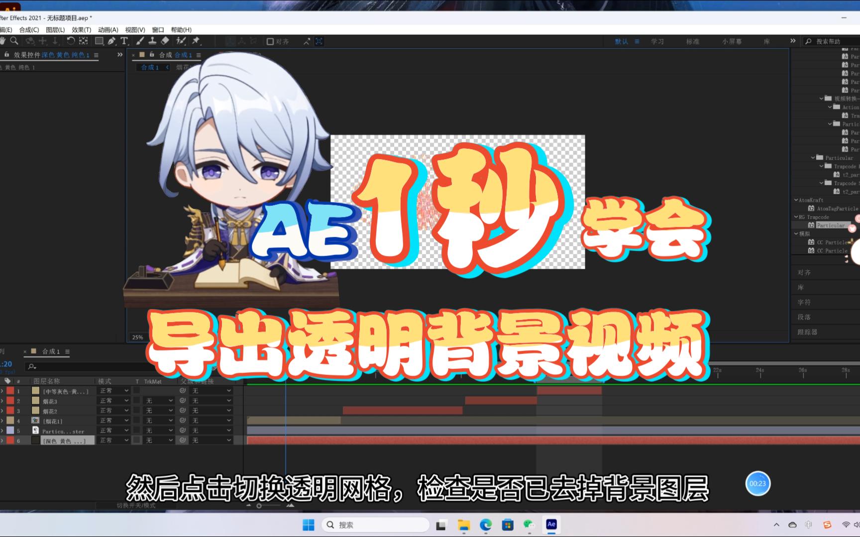 AE如何导出透明背景视频