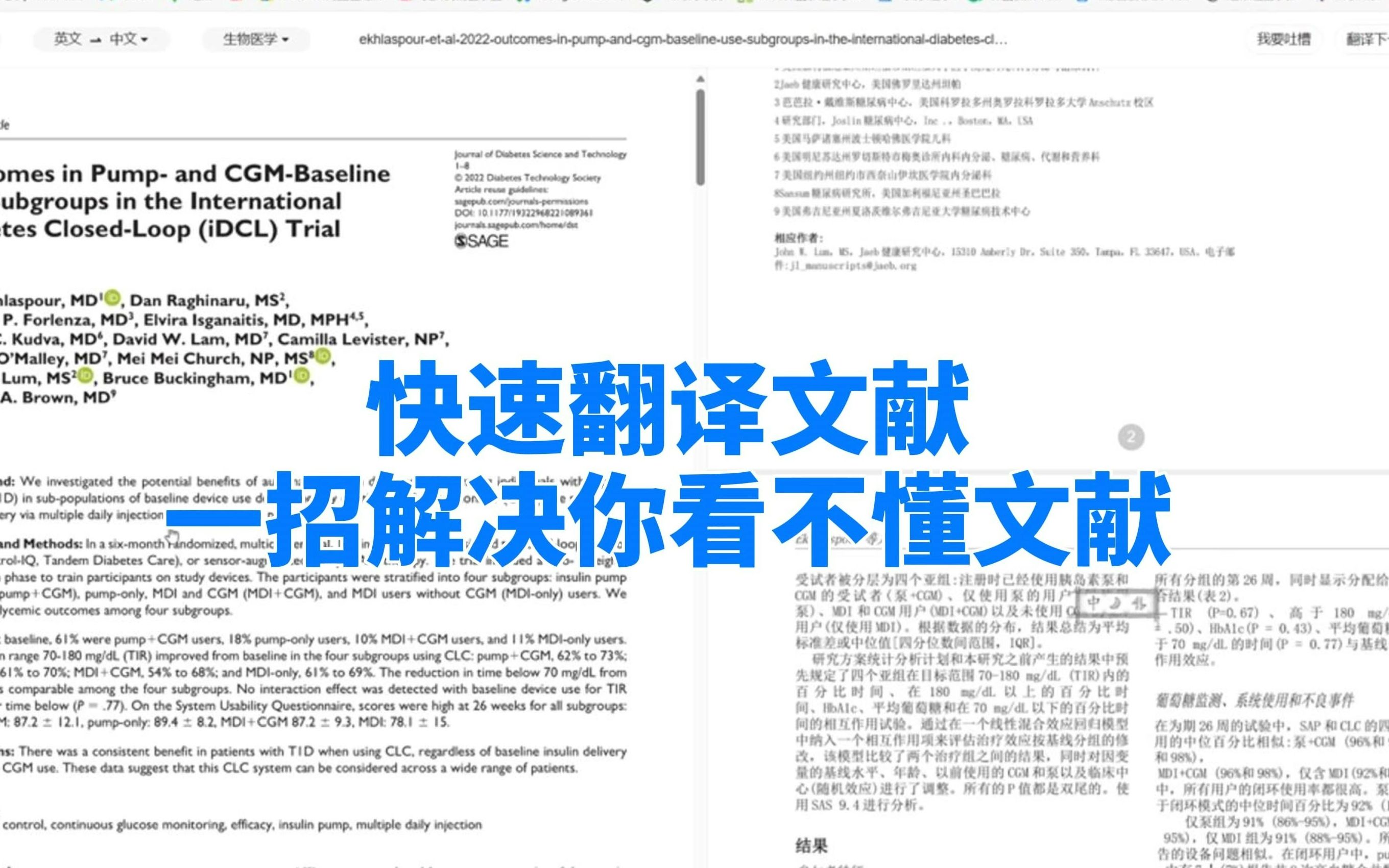 快速翻译文献,一个视频解决你看不懂外文文献的烦恼!不懂英语也能看懂!