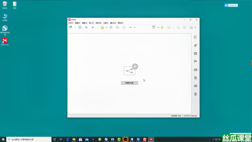 XMind 8 Pro(思维导图)简体中文永久版安装教程
