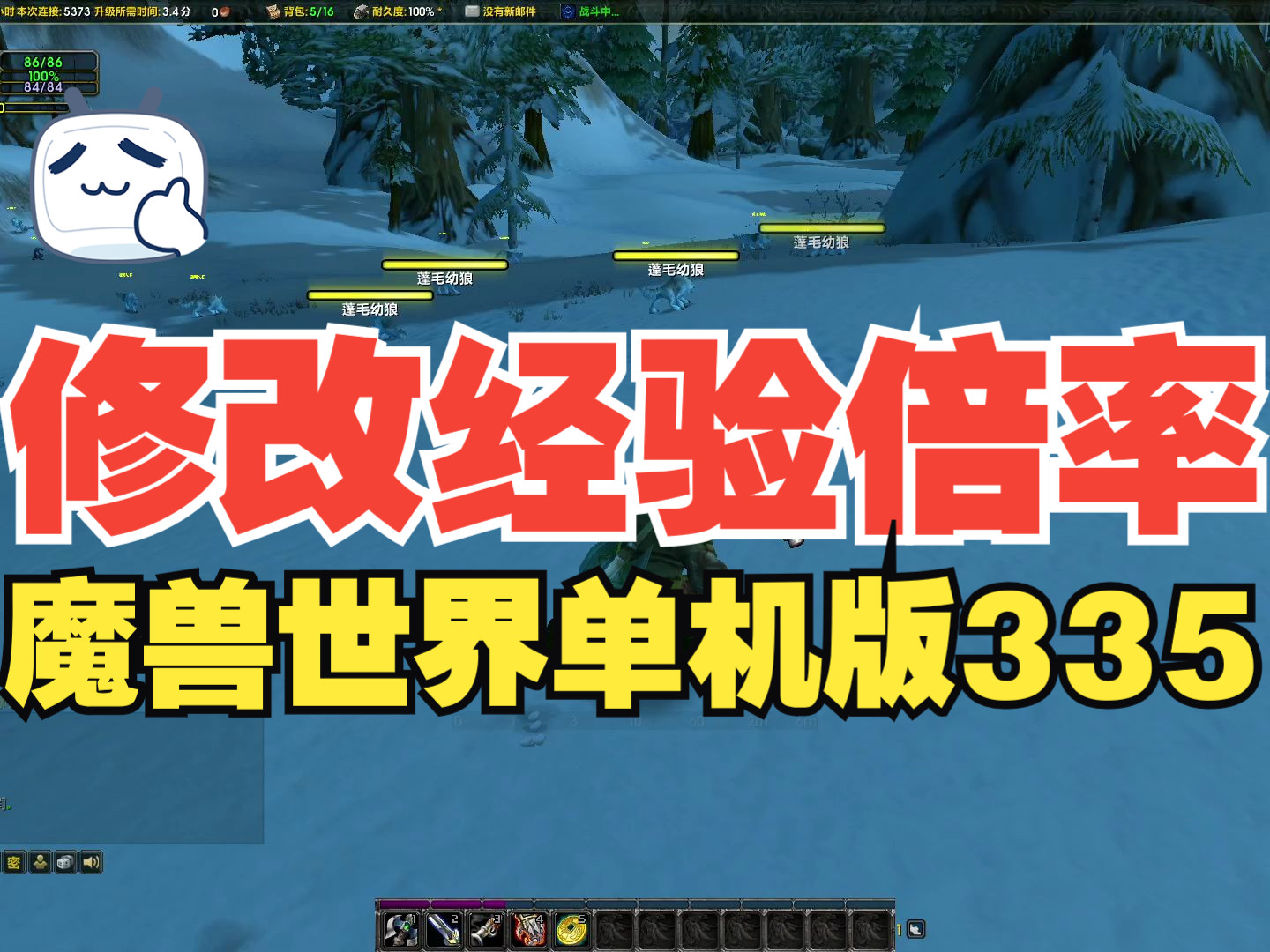 魔兽世界单机版335修改经验倍率_魔兽世界