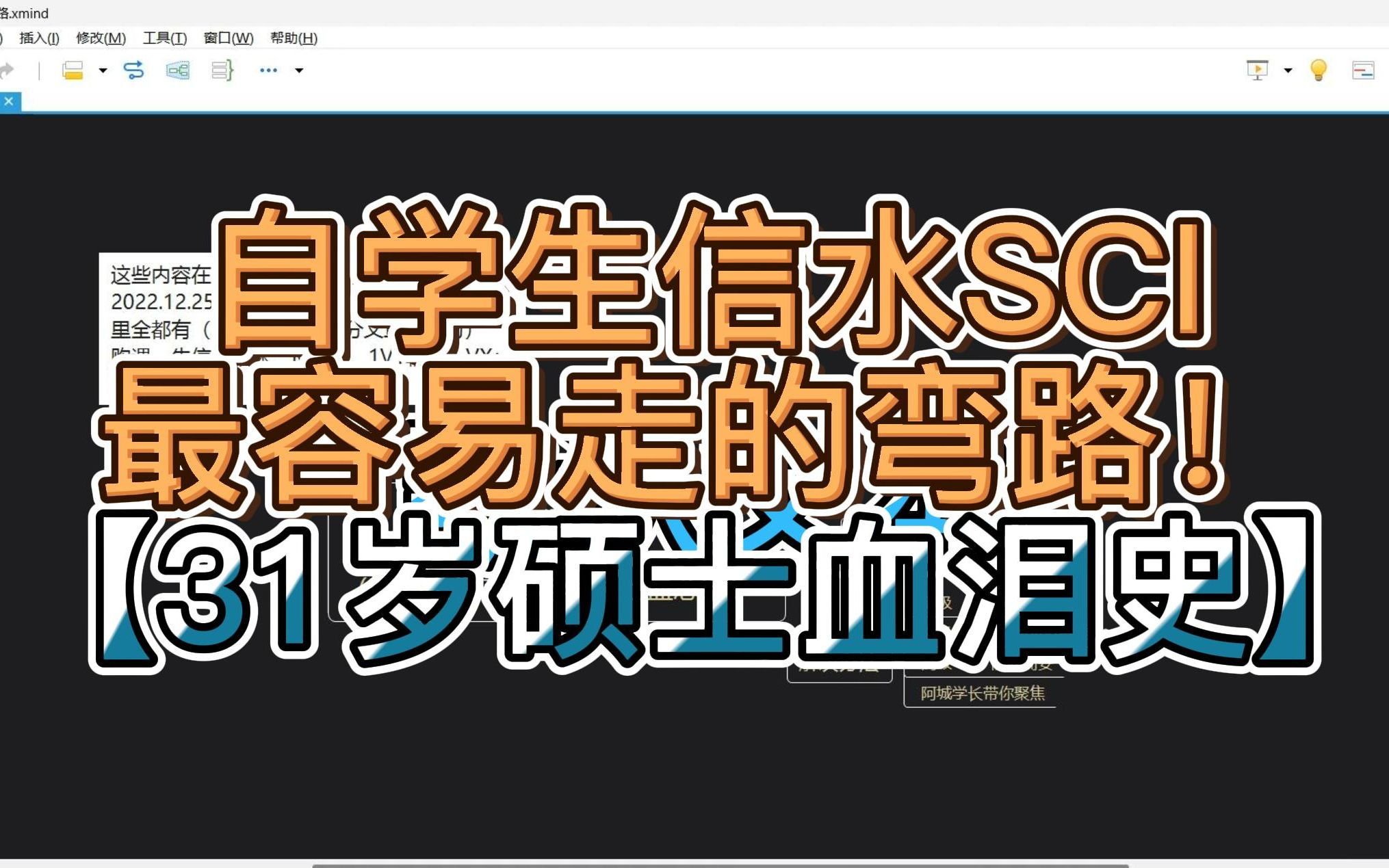 自学生信水SCI最容易走的弯路! | R 语言 | Python | 生物信息学 | 医学生| ...