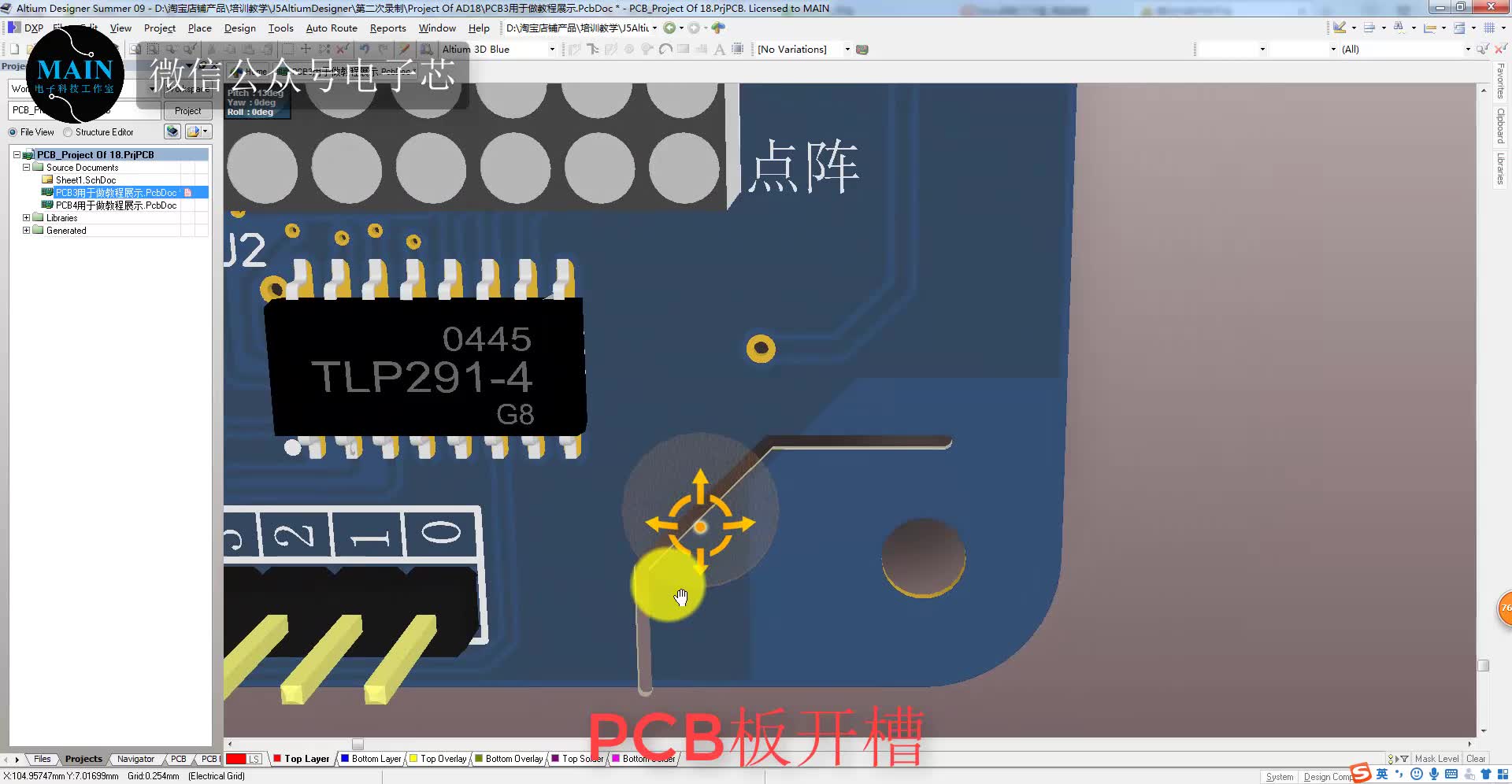 AltiumDesigner画图不求人 | PCB板开槽