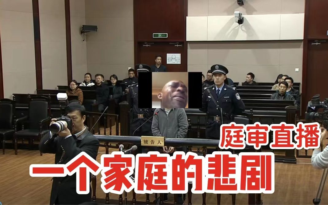 【庭审直播】陶某涉嫌故意杀人案(上)一个家庭的悲剧