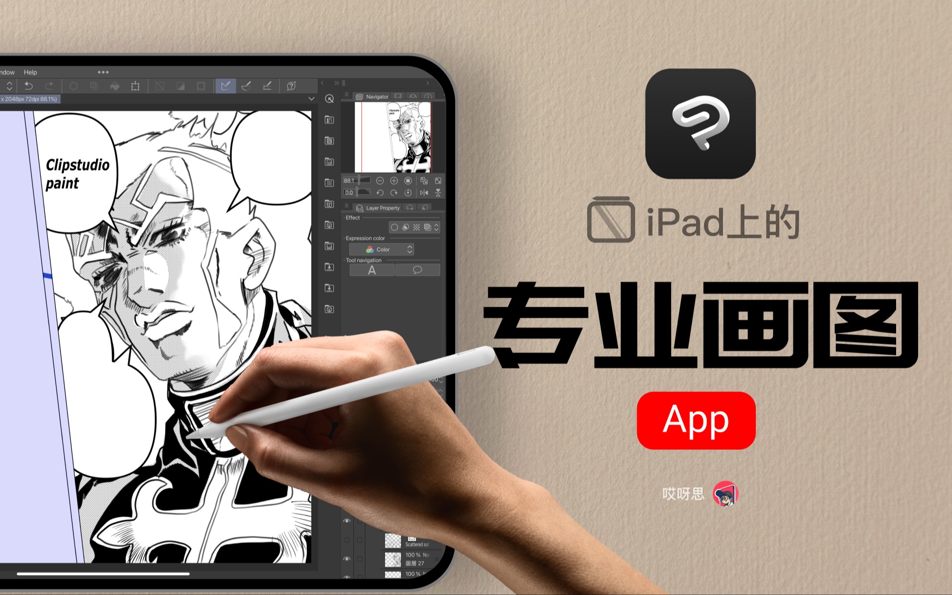 iPad有什么比procreate更专业的绘图工具吗?Clip studio paint