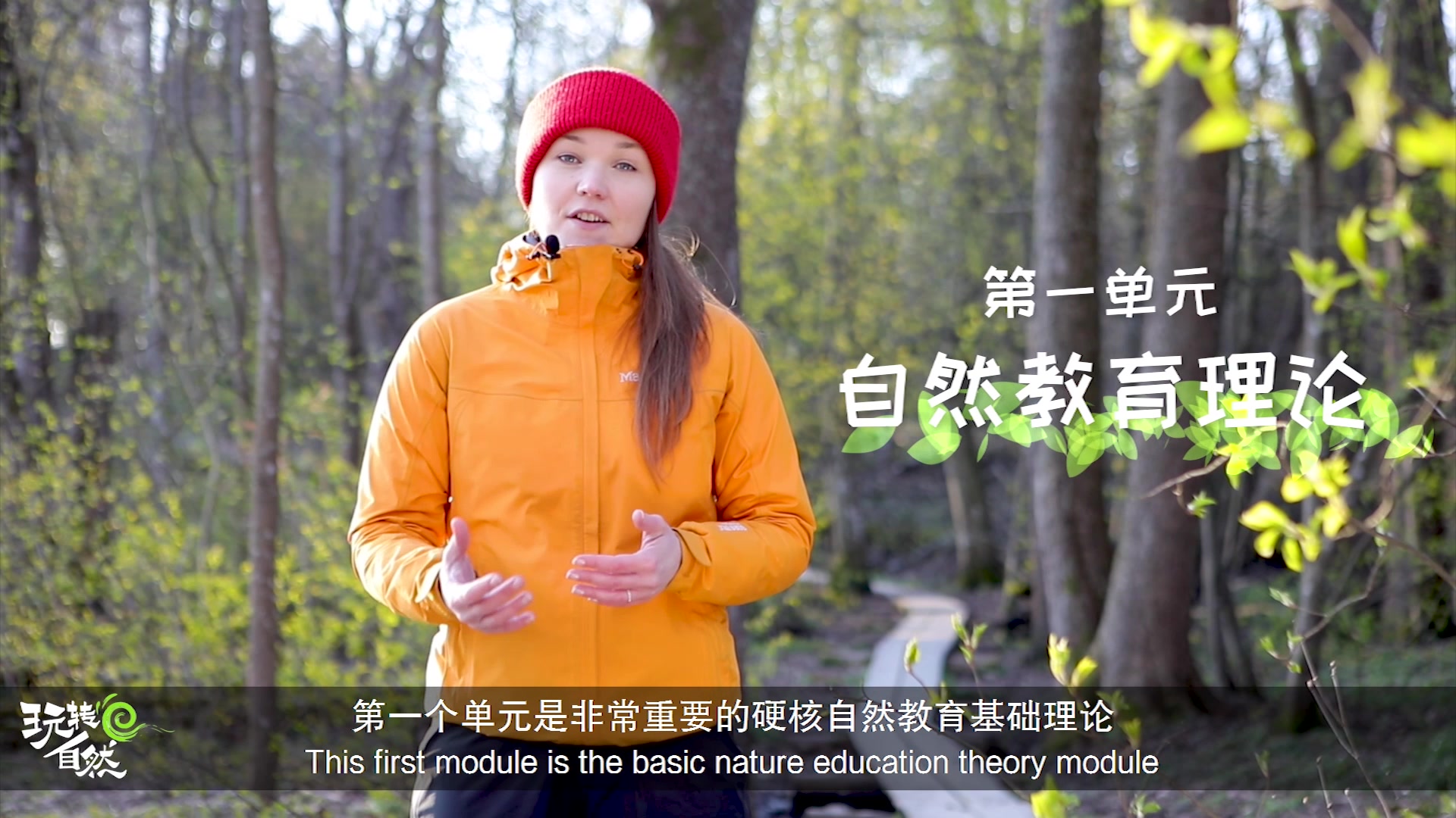 你不知道的芬兰神仙职业—自然养育师