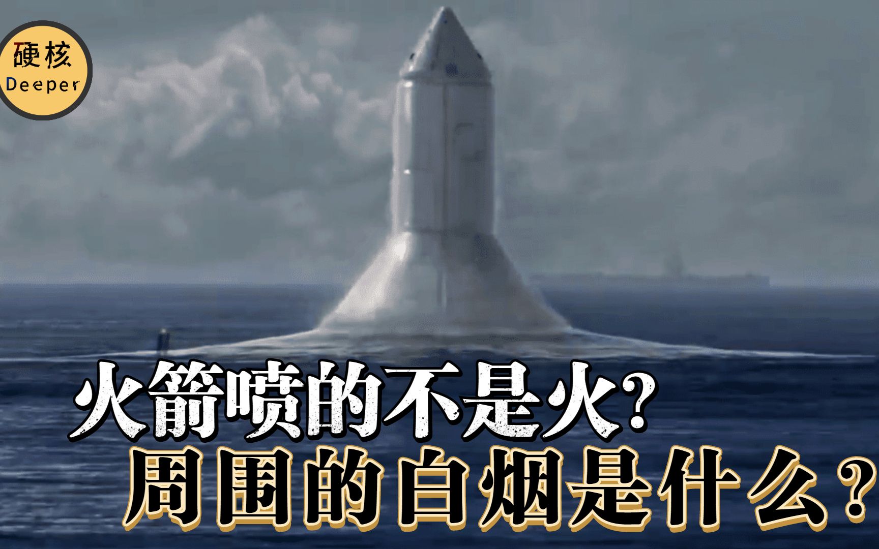 火箭升空是如何升空的,喷射出来的火和发射架的白烟到底是什么?