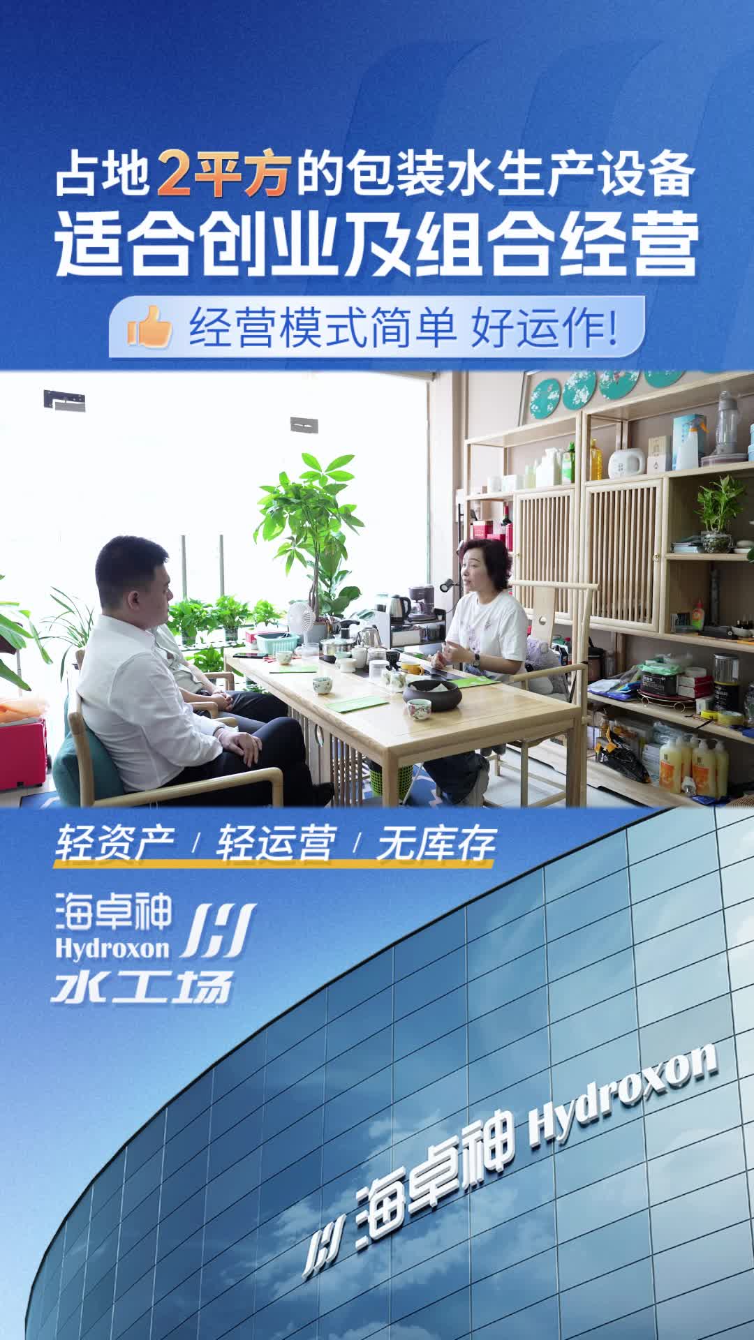 深圳低成本创业项目,为你推荐低成本创业项目、水站加盟;带你了解...