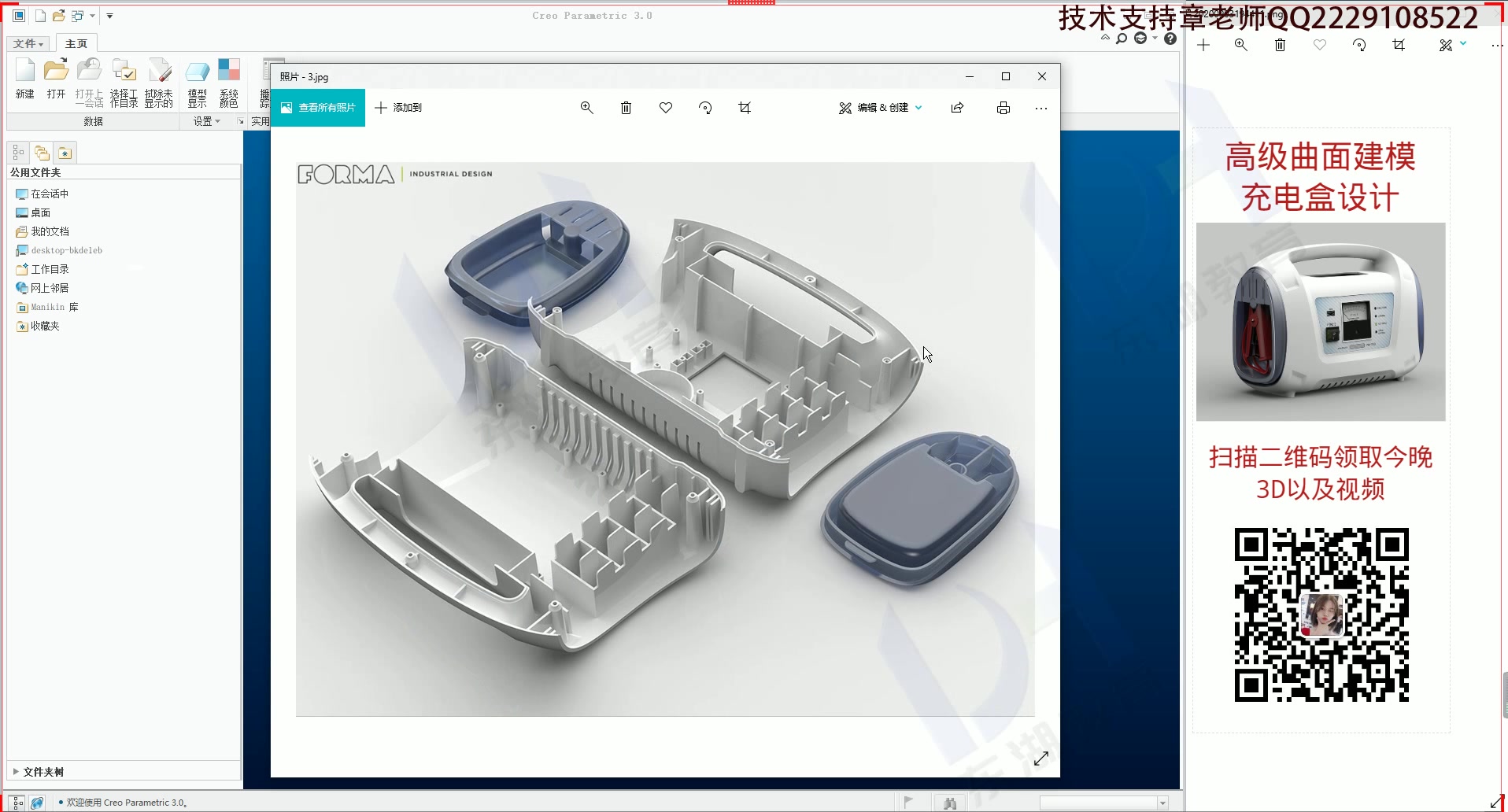 PROE/CREO产品设计之汽车充电盒子建模设计