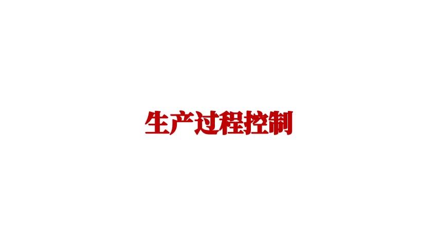 关于上个视频所出现的问题,个人的一点分析见解!生产过程控制
