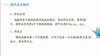 奥鹏教育&电子科技大学-管理统计学-概率论基础概念