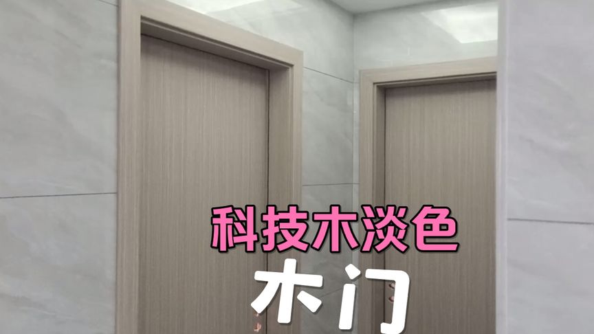 家装:木门的颜色越来越多样,这科技木纹的门简直太棒了